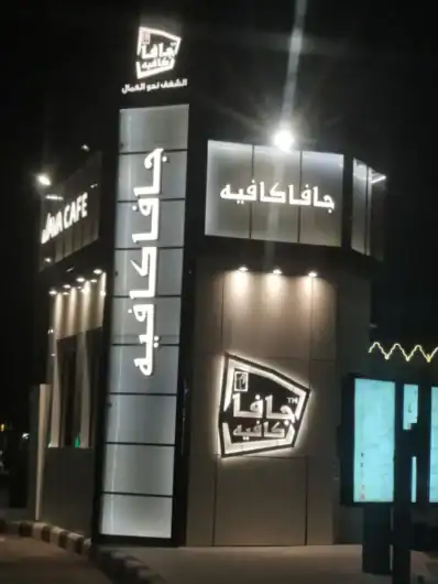 Java Cafe - Saudi Coffee Crafters