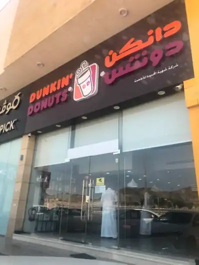 Dunkin - Saudi Coffee Crafters