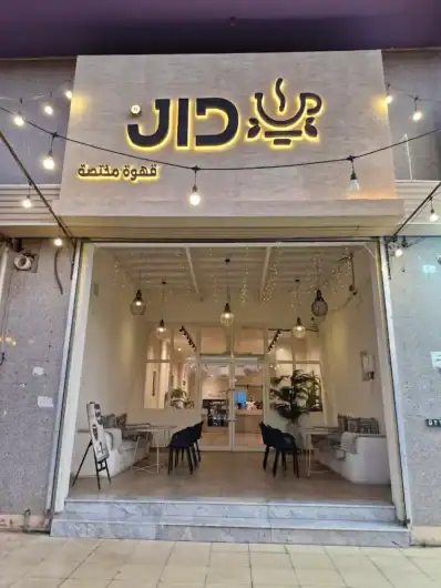 Dcup - Saudi Coffee Crafters